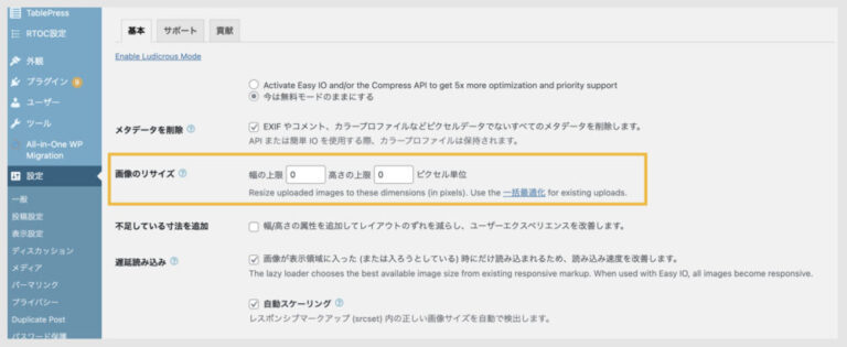 WordPress｜アップした画像が勝手にリサイズされてしまう原因と対処法 ｜ mucca code