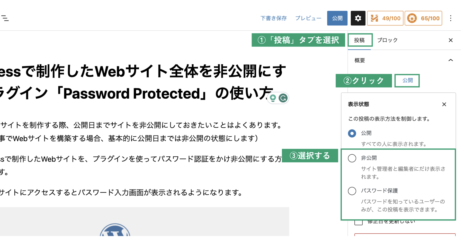 WordPressのサイト全体を非公開にする｜プラグイン「Password Protected」の使い方 ｜ mucca code