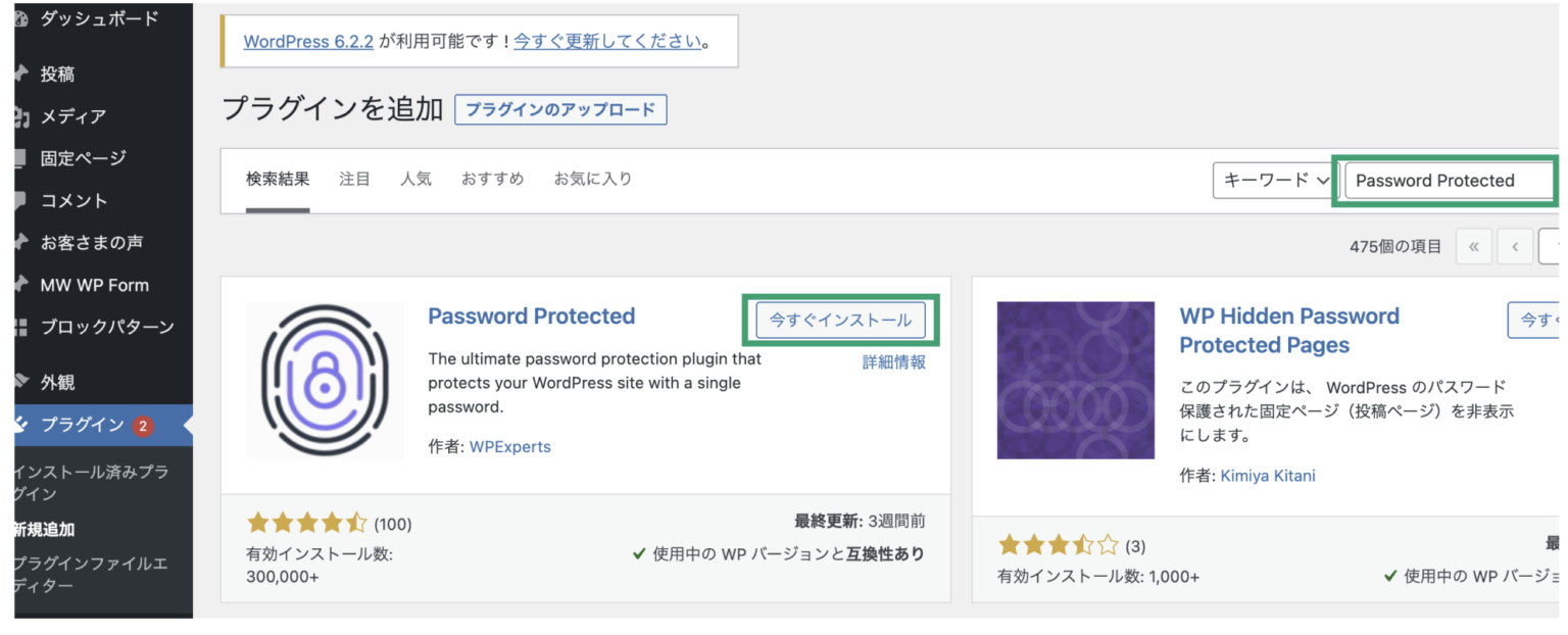 WordPressのサイト全体を非公開にする｜プラグイン「Password Protected」の使い方 ｜ mucca code