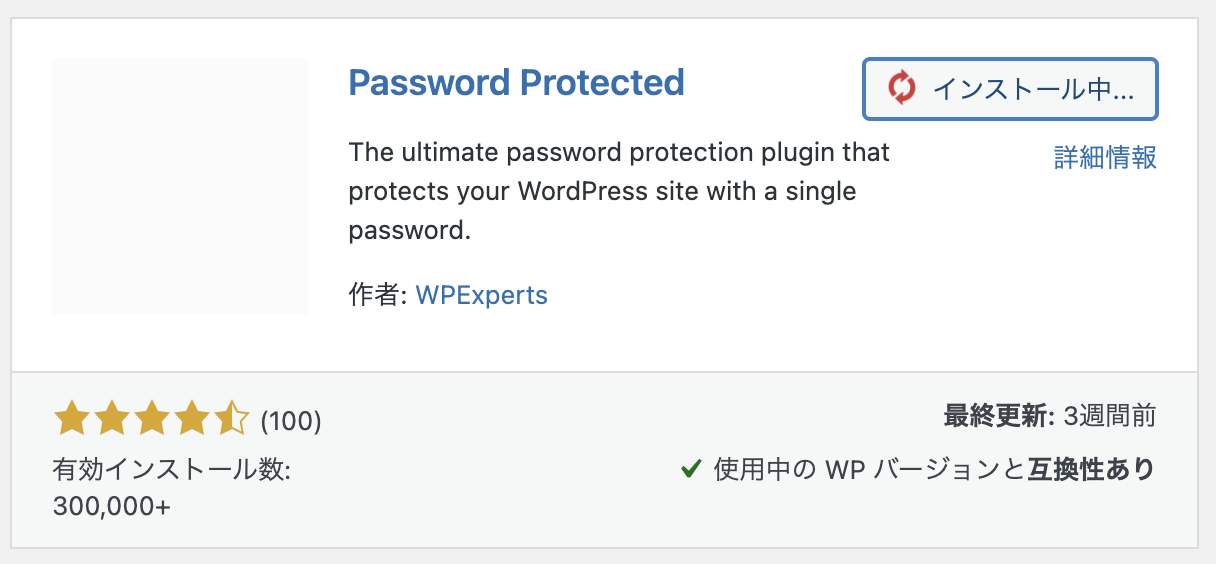 WordPressのサイト全体を非公開にする｜プラグイン「Password Protected」の使い方 ｜ mucca code